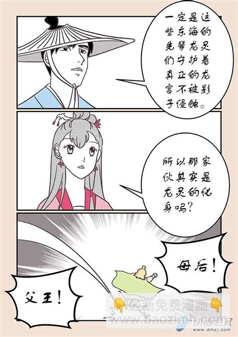 第二十八章 定海曲3 石猴 包子漫畫