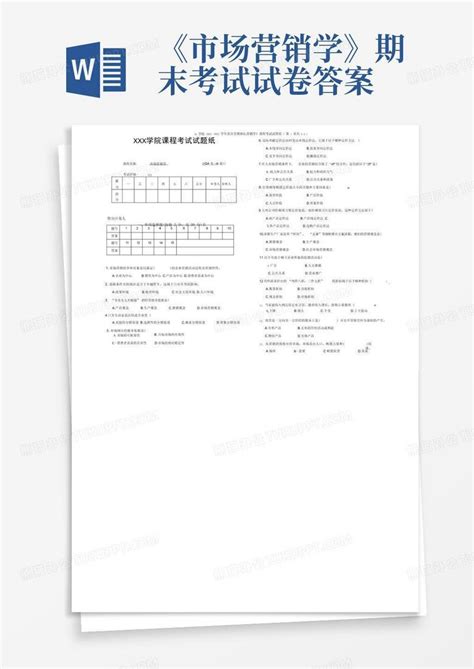 市场营销学期末考试试卷答案Word模板下载 编号qpekvvma 熊猫办公