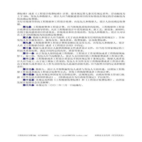 工程勘察设计收费标准 2002年修订本 规范网