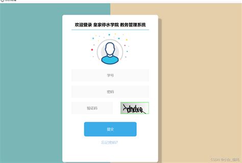 基于web的教务管理系统 课程设计 高中教务管理系统代码 csdn博客