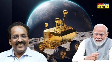 पीएम मोदी ने अंतरिक्ष नीति को बनाया मजबूत Isro चीफ ने दिया क्रेडिट