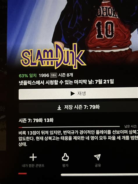 슬램더쿠 슬덩 넷플에서 이번달 까지밖에 못봄 Daum 카페