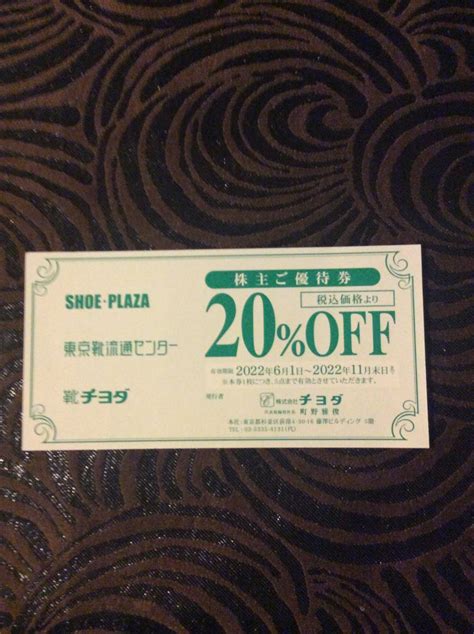 【未使用】靴チヨダ 東京靴流通センターなど 20off 株主優待券 送料無料の落札情報詳細 ヤフオク落札価格検索 オークフリー
