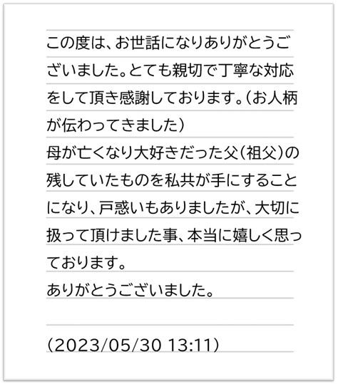 とても親切で丁寧な対応をして頂き感謝しております。（お人柄が伝わってきました） ／鉄道本舗 宅配買取 口コミ 評判 鉄道模型・鉄道部品の