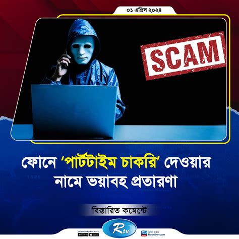 Rtv । আরটিভি ফোন করে অপরপ্রান্ত থেকে কেউ একজন নারীকণ্ঠে