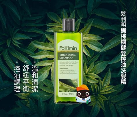 髮利明 鋸棕櫚健髮控油洗髮精 髮利明專賣店