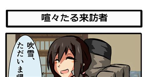 4コマ 島風は出ない⑤ ナパのマンガ 艦これ 艦隊これくしょん 吹雪艦隊これくしょん Pixiv