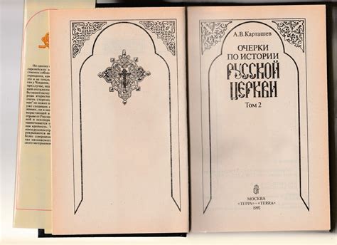Карташев Очерки по истории русской церкви Russian 1992 Kartashev ...