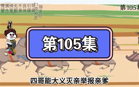 坑爹玩意儿第105集 二师兄吗 二师兄吗 哔哩哔哩视频