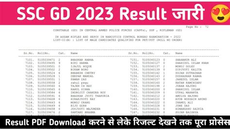 Ssc Gd Result Kaise Dekhe 2023 Ssc Gd Result Pdf Download 2023