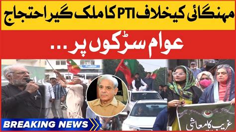 Pti Countrywide Protest Against Inflation Imported Govt Na Manzoor