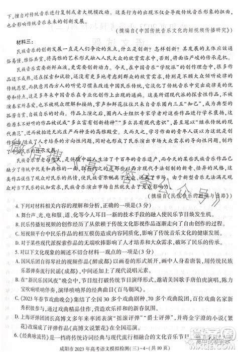 咸阳市2023年高考模拟检测三语文试题答案 2023咸阳高三三模语文试卷答案答案圈