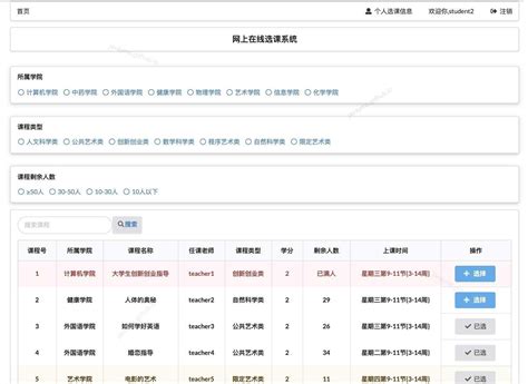 基于javaweb的在线选课系统 java springboot semanticui thymeleaf ssm redis mysql