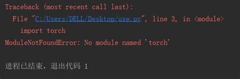 Modulenotfounderror No Module Named ‘torch‘ 解决方案modulenotfounderror