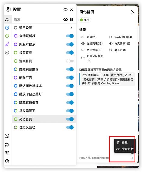 组件“简化首页”的选项变少 · Issue 3619 · The1812bilibili Evolved · Github