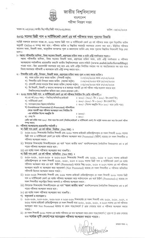 Nu Degree 2nd Year Routine 2023 নতুন রুটিন ডাউনলোড