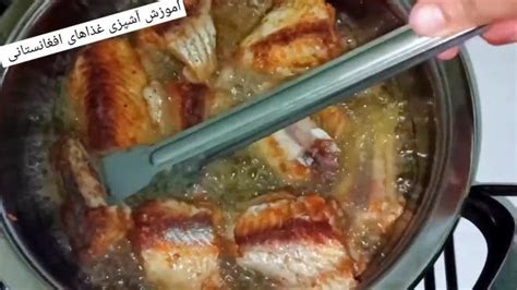 طرز تهیه ماهی سرخ شده فوق العاده خوشمزه با دستور افغانی