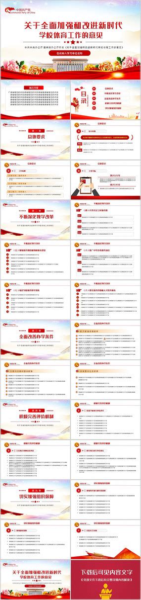 督导ppt模板督导ppt素材督导ppt背景红动中国