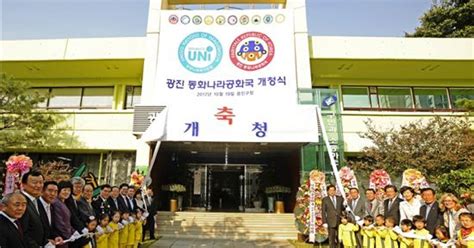 광진구청 동화나라공화국 중앙청사 되다