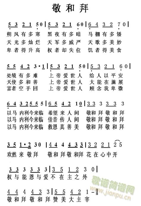 敬和拜 歌谱简谱网