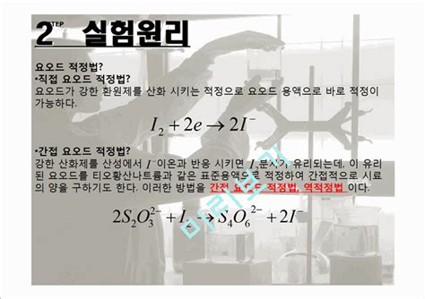 요오드적정기타실험실험과제