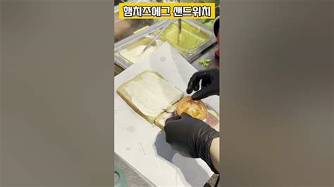 밥 먹기싫을때 한끼뚝딱 햄치즈에그샌드위치 햄과 치즈 계란 야채가 가득 들어가서 영양소를 골고루 챙길 수 있는