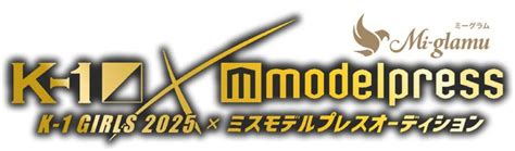 「k 1 Girls」公開オーディション「k 1 Girls 2025 × ミスモデルプレス オーディション」開催 Gpはk 1公式大会