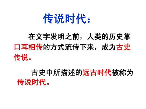 炎帝、黄帝尧舜禹的传说word文档在线阅读与下载免费文档