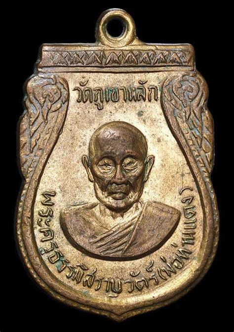 ถูกสุด สะดุดใจ เหรียญพ่อท่านแดง วัดภูเขาหลัก รุ่นสอง ปี 2509 เนื้อ