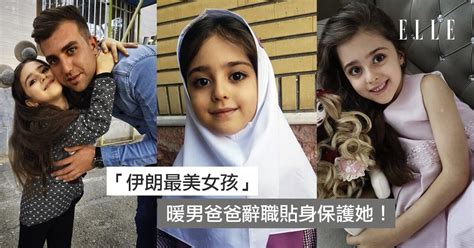 【全球最美女孩2021】「伊朗最美女孩」爸爸辭職貼身保護她！10歲mahdis Mohammadi華麗穿搭變可愛小公主 Elle Hk