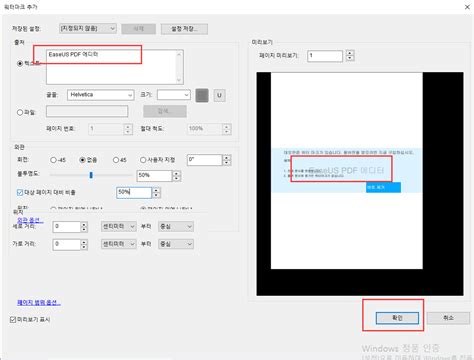 PDF 문서에 무료로 워터마크를 추가하는 방법 EaseUS