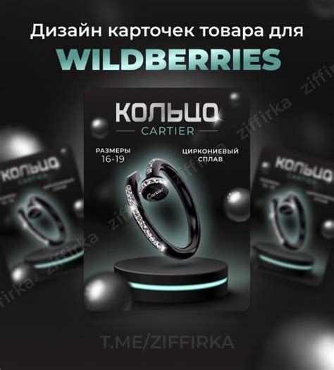 Дизайн карточки товара для Wildberries кольцо Кольца Дизайн