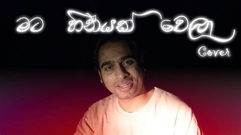 Mata Heenayak Wela Cover Song Youtube