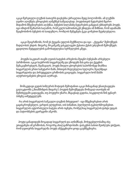 ქებათა ქება ანალიზი Pdf