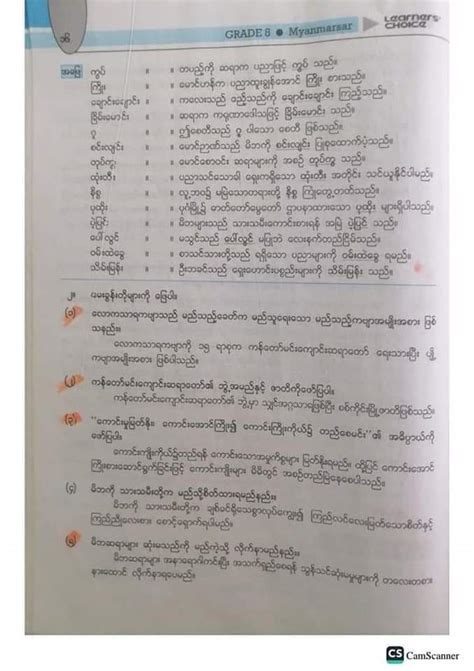 Grade 8 စနစ်သစ် အဋ္ဌမတန်း မြန်မာစာ Learners Choice အပိုင်း ၁ M Haron