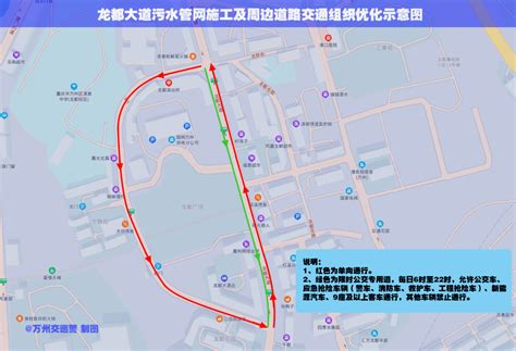 龙都大道污水管网施工，周边道路交通组织优化调整，交巡警发布出行提示万州区