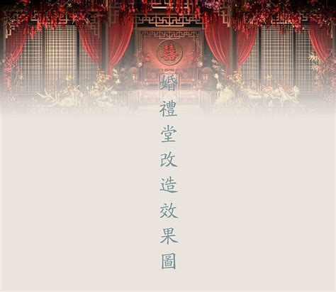 中式婚礼堂改装湘南婚礼手绘 站酷zcool