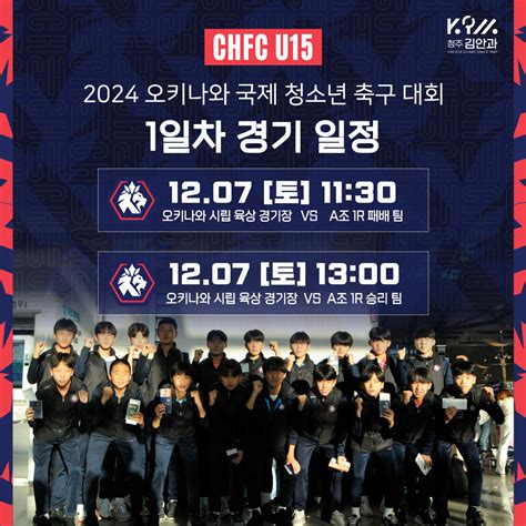충북청주fc 유스 Chfcyouth • Instagram Photos And Videos