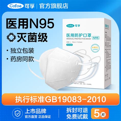 可孚n95级医用防护口罩一次性医疗级别3d立体正品官方灭菌独立装虎窝淘