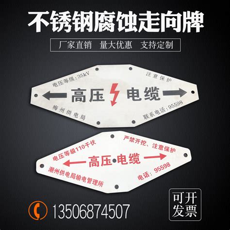 厂家电力电缆地面菱形走向牌不锈钢腐蚀高压电缆标志牌可加工 阿里巴巴