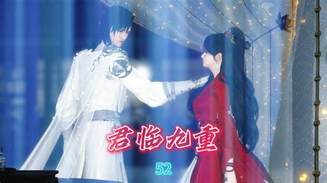 君临九重第52集帝尊媳妇要被带走了 YouTube