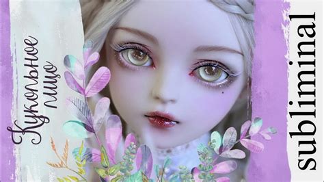 Кукольные черты лица Скрытые аффирмации Саблиминал Subliminal Youtube