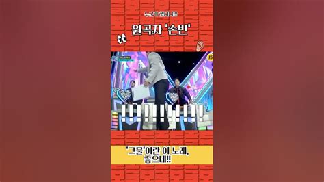 그물 손빈 미스터트롯3 Youtube