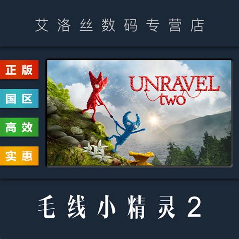 PC正版 steam平台国区游戏毛线小精灵2 Unravel Two崩解2 虎窝淘