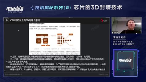 Cpu类芯片走向3d的两个原因？ 电子发烧友网