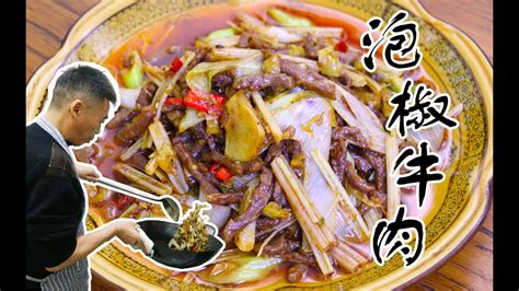 泡椒牛肉的正确做法，一定离不开小苏打 Youtube