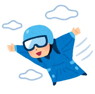 ウイングスーツのイラスト かわいいフリー素材集 いらすとや