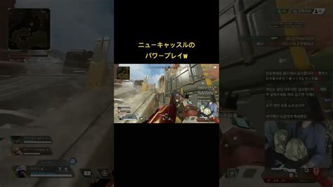 【apex】ニューキャッスル面白いってことを今気づいた Apex動画まとめ