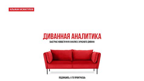 Диванная аналитика 01 Youtube
