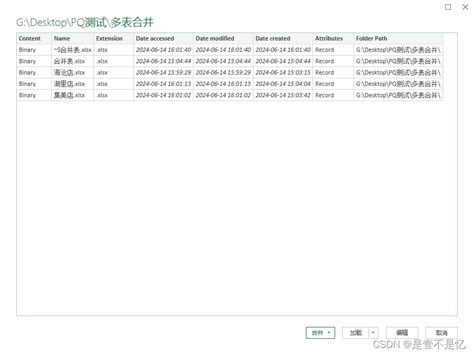 Power Query：一个文件夹中多个工作簿合并power Query合并多个表 Csdn博客